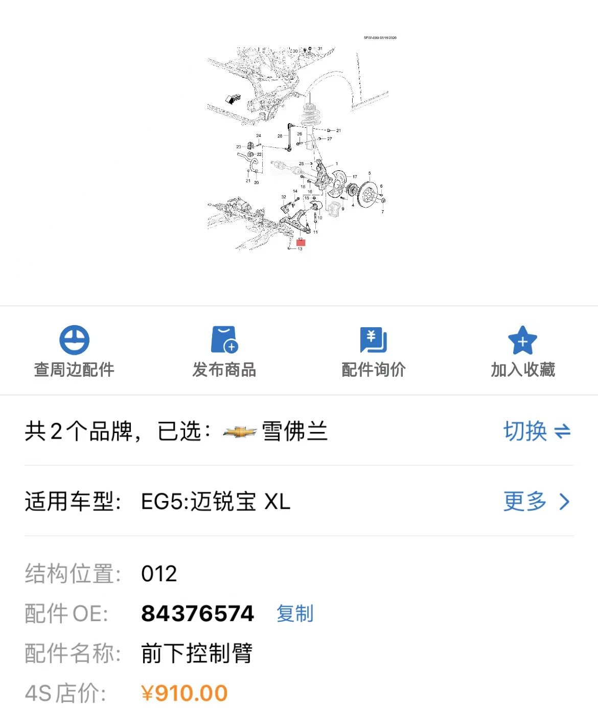 84107274适用于雪佛兰迈锐宝XL别克全新君威 下摆臂胶套 前悬挂胶-阿里巴巴