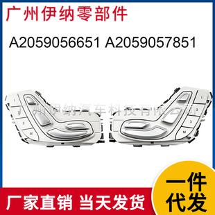 适用于奔驰左右座椅开关 座椅调节器 2059057851 2059056651-阿里巴巴