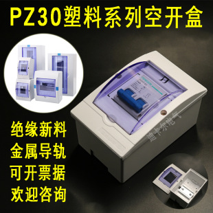 PZ30配电箱 明装塑料空开盒 3/4/6/9/16P回路漏电保护空气开关盒-阿里巴巴