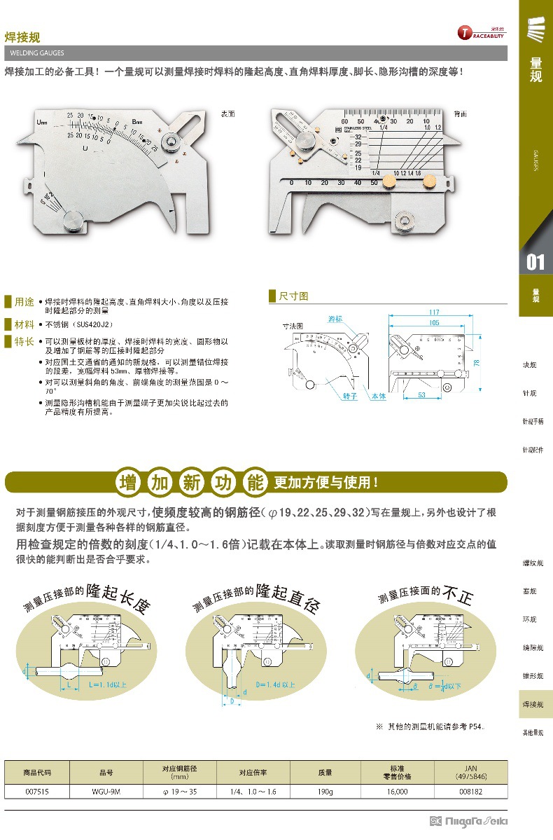 议价全新日本原装进口SK新泻精机焊接规WGU-9M/7M/8M/2S-阿里巴巴