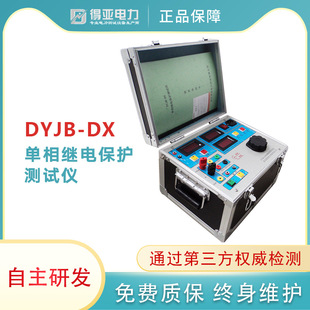 DYJB-DX单相继保测试仪 单相继电保护器测试仪 继电保护测试仪-阿里巴巴