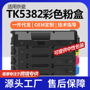 跨境适用京瓷TK-5382粉盒MA4000cifx彩色打印机墨盒PA4000cx碳粉-阿里巴巴