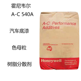 霍尼韦尔A-C540A 共聚物蜡粉AC540A 汽车底漆 色母粒 树脂分散剂-阿里巴巴