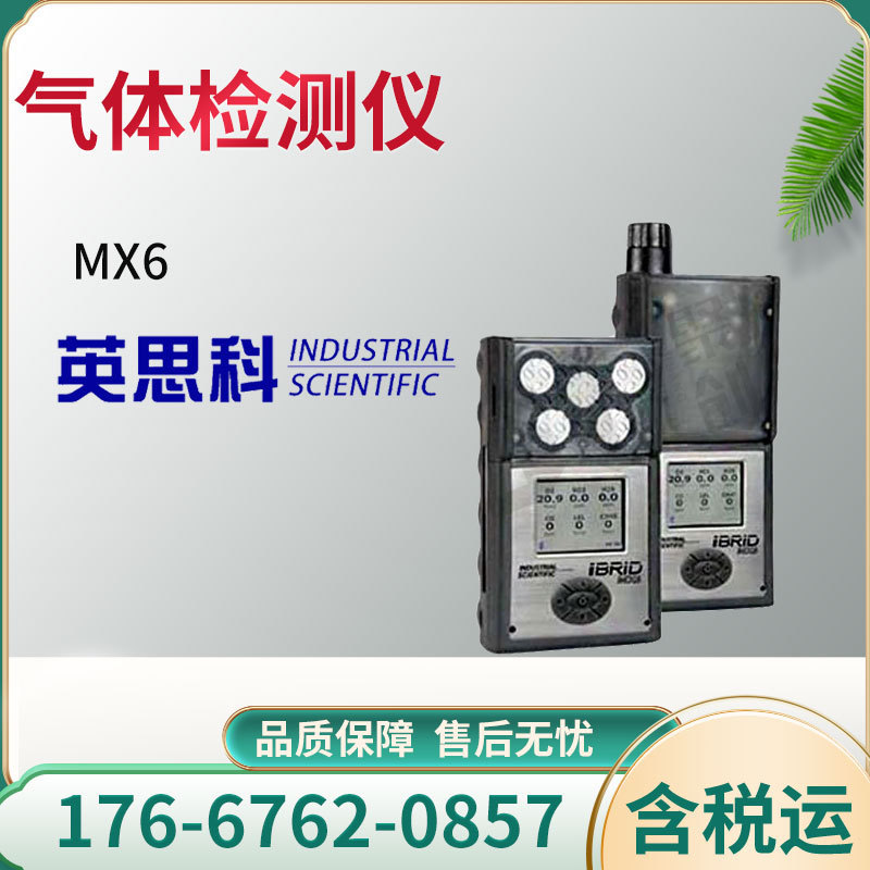 英思科mx6-英思科mx6批发、促销价格、产地货源 - 阿里巴巴