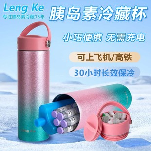 lengke新款胰岛素冷藏杯药品小型迷你保冷杯冷藏盒便携胰岛素包-阿里巴巴