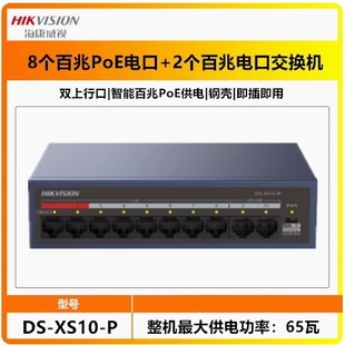 海康威视6口DS-XS06-P 10口DS-XS10-P 4口/8口百兆POE供电交换机-阿里巴巴