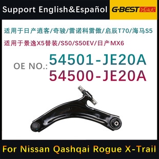 适用于日产逍客奇骏悬挂控制臂下摆臂 54501-JE20A 54500-JE20A-阿里巴巴