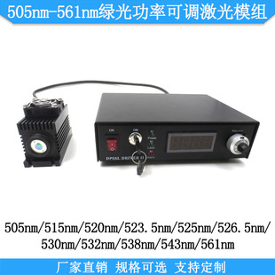 505nm-561nm绿光功率可调激光模组科研实验用520nm532nm绿光光源-阿里巴巴