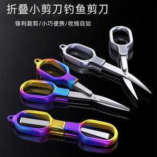 不锈钢折叠剪便携小巧旅行剪刀多功能可折叠钓鱼剪大力马小剪刀-阿里巴巴
