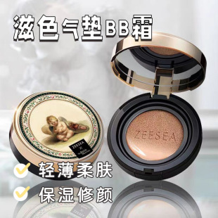 ZEESEA滋色天使丘比特气垫BB霜女保湿隔离遮瑕持久cc霜粉底液正品-阿里巴巴