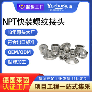 304 316L NPT快装螺纹接头21MP外贸标准外丝速连转换卡箍活套式TC-阿里巴巴