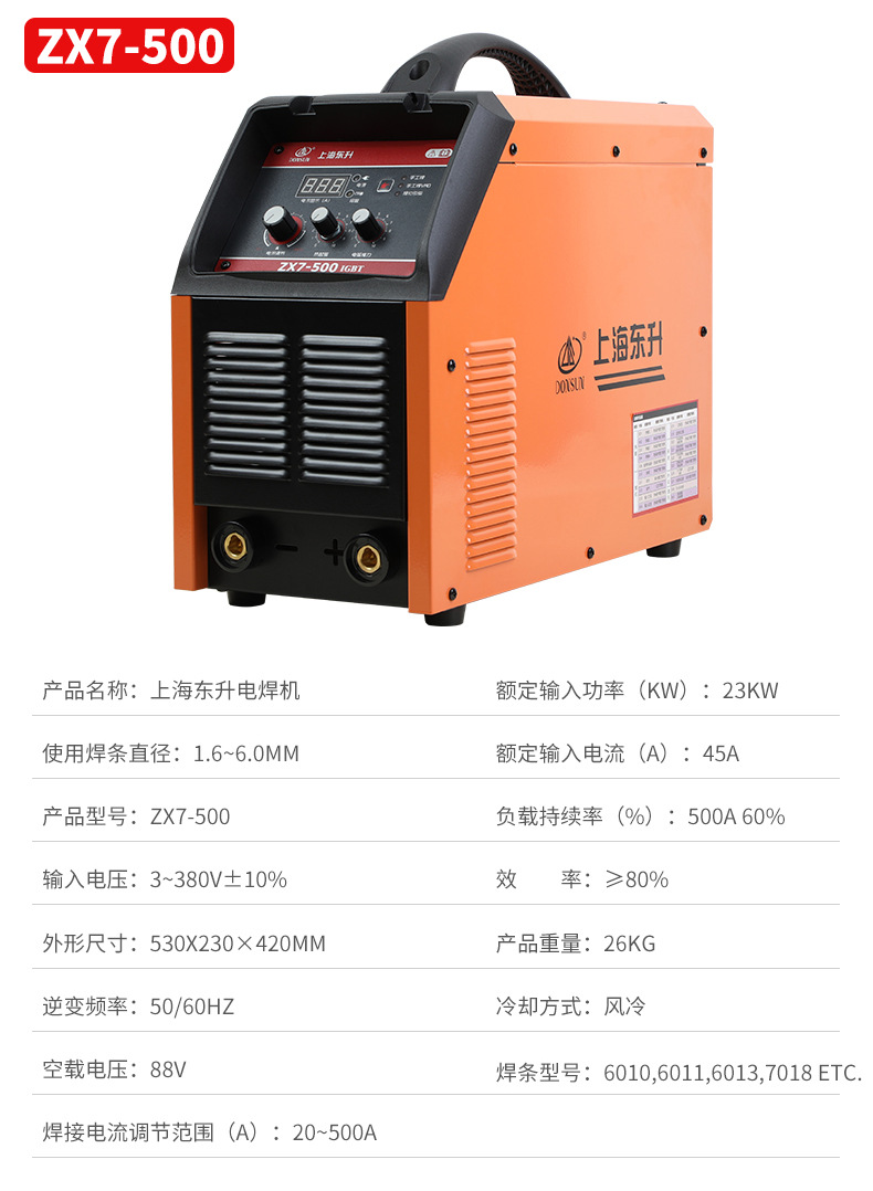 DONSUN电焊机ZX7-500双模块IGBT全网通380V逆变直流焊机高频弧焊-阿里巴巴