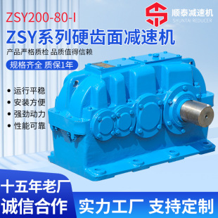 ZSY系列硬齿面减速机 现货ZSY200齿面减速机卧式平行轴减速器厂家-阿里巴巴