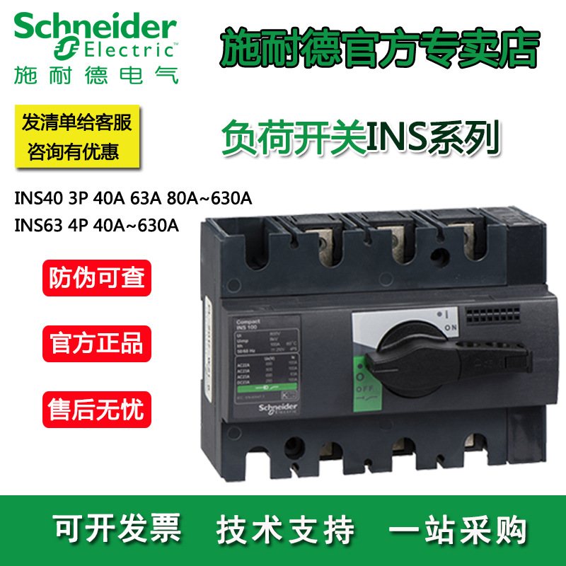 ins40a负荷开关-ins40a负荷开关批发、促销价格、产地货源 - 阿里巴巴