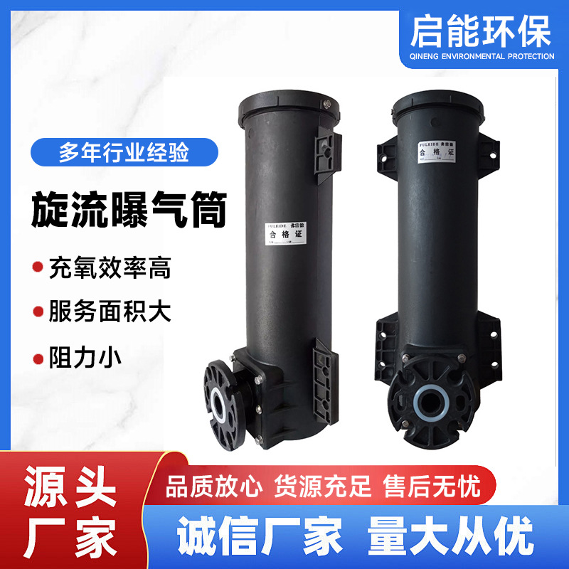 Cyclone aeration cylinder micro-bubble oxygen increasing environmental ...