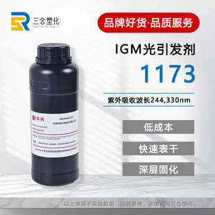 光引发剂1173Omnirad 1173水性UV光固化剂表干深层固化液体光敏剂-阿里巴巴