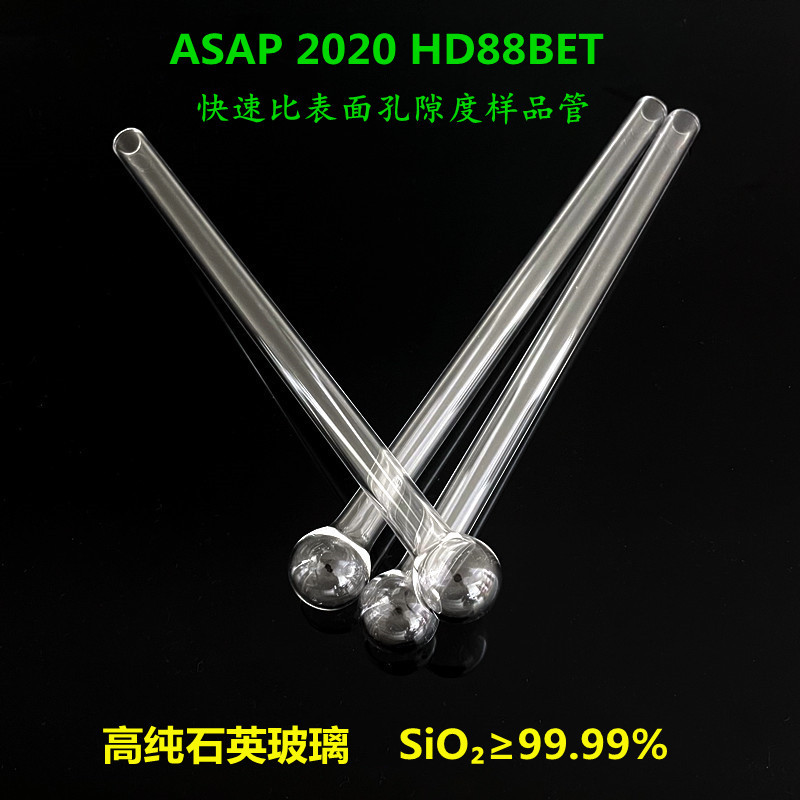 厂家直销玻璃球管石英玻璃管麦克化学吸附管ASAP 2020 bet样品管-阿里巴巴