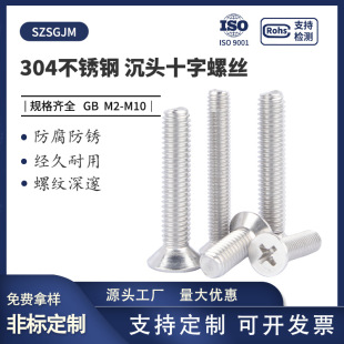 304不锈钢十字槽沉头螺栓GB819十字平头M1/M1.2/M2/M3/M3.5螺丝钉-阿里巴巴