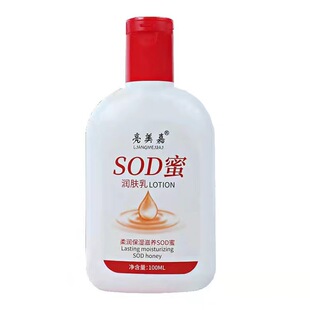 sod蜜乳液精华温和滋润乳100mlsod蜜乳液精华SOD面霜亮美嘉SOD蜜-阿里巴巴