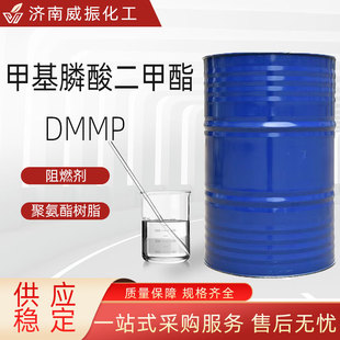 甲基膦酸二甲酯DMMP聚氨酯泡沫塑料树脂阻燃剂甲基膦酸二甲脂-阿里巴巴