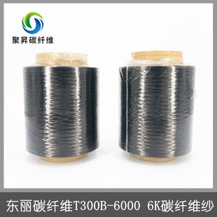 原装日本东丽T300 6k碳纤维丝 东丽TORAY T300 6000 50B碳纤维纱-阿里巴巴