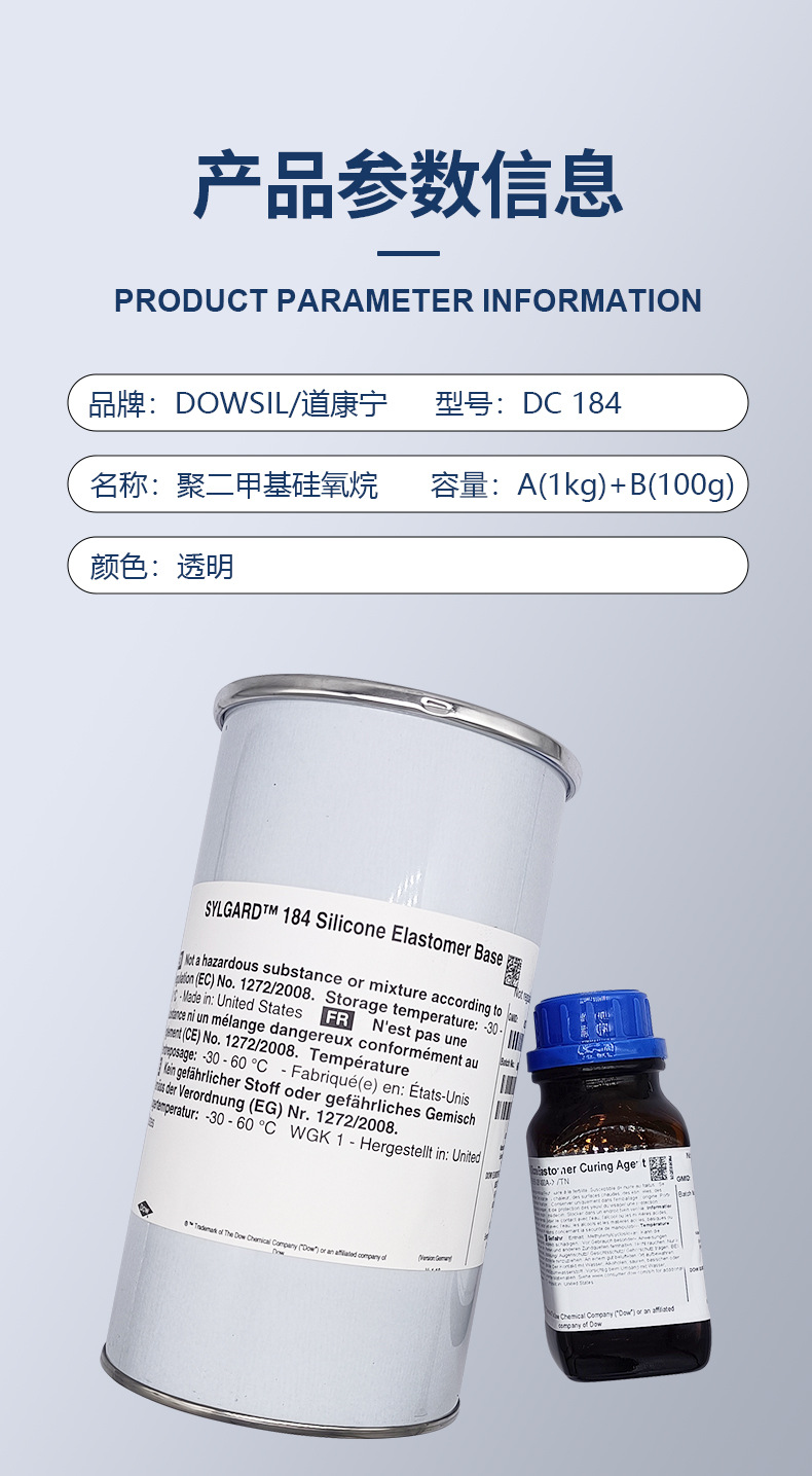 道康宁DC184/182光学胶PDMS聚二甲基硅氧烷灌封实验专用透明胶-阿里巴巴