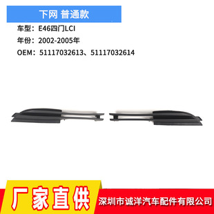 适用于02-05宝马3系E46下网格栅51117032613前杠格栅51117032614-阿里巴巴
