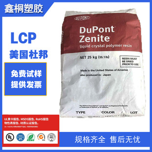 LCP美国杜邦6130L-WT010阻燃级 增强级 热稳定性 电子电器部件-阿里巴巴