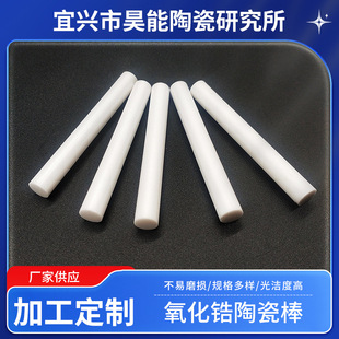 厂家生产氧化锆陶瓷棒 镜面抛光精密陶瓷轴棒加工高频绝缘陶瓷棒-阿里巴巴