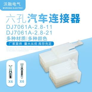六孔汽车连接器DJ7061A-2.8-11插件DJ7061A-2.8-21连接器量大价优-阿里巴巴