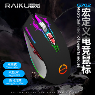 RAIKU雷魁 G702 游戏鼠标宏定义USB有线 电竞鼠标mouse跨境亚马逊-阿里巴巴