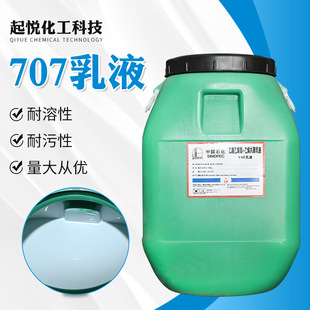 现货批发VAE 707乳液防水涂料内外墙涂料砂浆改性防水 VAE707乳液-阿里巴巴