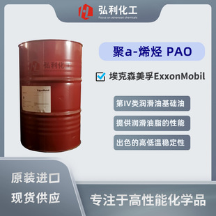 聚a烯烃PAO 埃克森IV基础油 SpectraSyn系列 合成基础润滑油-阿里巴巴