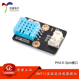 原装T&H Sensor DHT11温湿度传感器模块单总线通信PH2.0-3pin接口-阿里巴巴