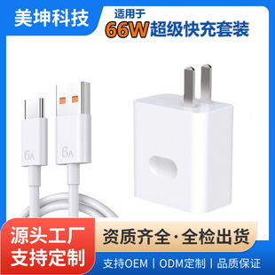 全兼容超级快充 66W快充套装适用66W 3C认证充电器厂家现货-阿里巴巴