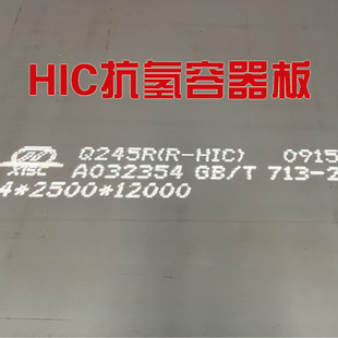 抗氢容器板 Q245R-HIC抗氢容器板 Q345R-HIC抗氢容器板-阿里巴巴