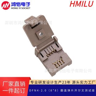 DFN8X8-4L(2.0)开尔文测试座DFN4烧录座间距2.0mm芯片测试座厂家-阿里巴巴
