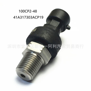 适用于上汽压力开关传感器100CP2-48 41A317303ACP19-阿里巴巴