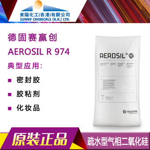 赢创德固赛气相二氧化硅流变助剂AEROSIL R974涂料助剂-阿里巴巴