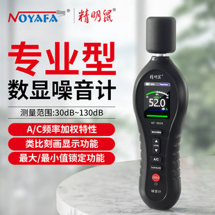 精明鼠NF-562S分贝测试仪噪音计分贝仪高精度手持式检测仪-阿里巴巴