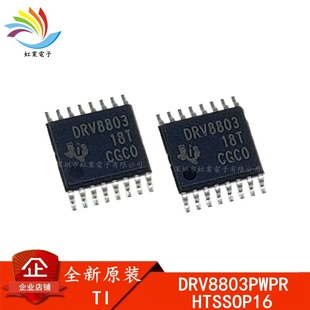 DRV8803PWPR HTSSOP-16 全新原装TI 贴片 电机驱动芯片 DRV8803-阿里巴巴