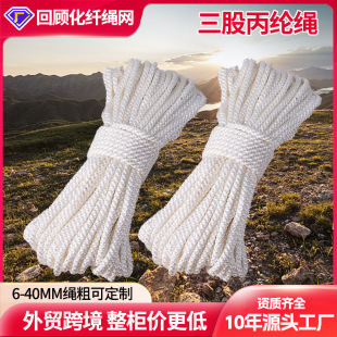 定制三股丙纶绳船用缆绳耐磨捆绑绳子帐篷缆风绳场景拓建绳编织绳-阿里巴巴