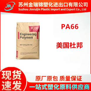 PA66美国杜邦70G30L增强30%玻纤填充尼龙塑料颗粒粒子原料-阿里巴巴