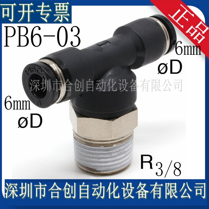 PB6-01 PB6-02 PB6-03 PB6-M5 PB6-M6 日本PISCO接头原装正品销售-阿里巴巴