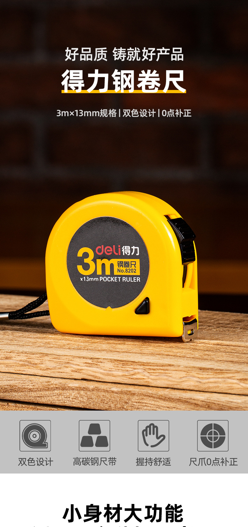 得力8202钢卷尺 3米钢卷尺拉尺测量尺3m卷尺高精度测量工具木工尺-阿里巴巴