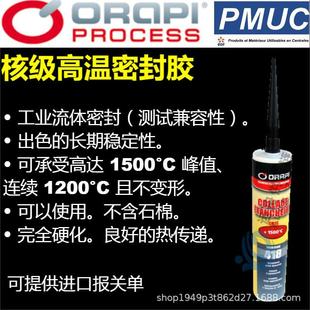 ORAPI 418 THERMIQUE PMUC核级高温密封胶-阿里巴巴