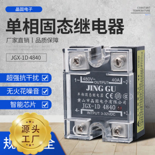 直流24V直流控交流固态继电器 JGX-1D4840继电器SSR-40DA模块-阿里巴巴