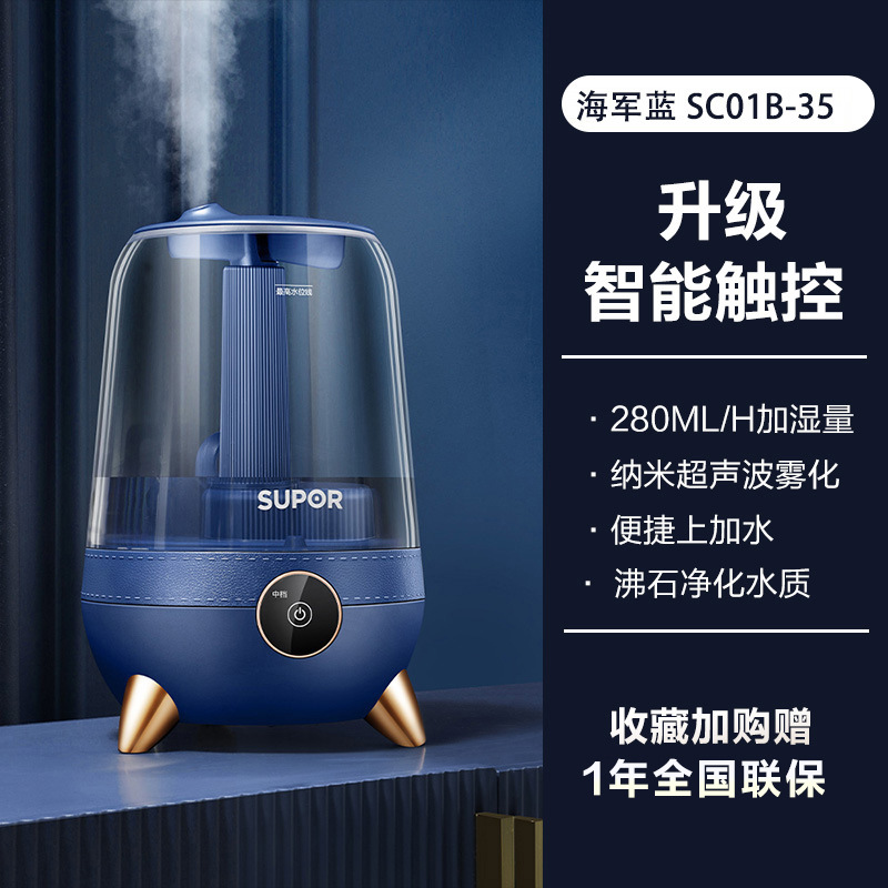 苏泊尔加湿器小型孕妇婴儿家用卧室空调空气大喷雾香薰机SC01B-35-阿里巴巴