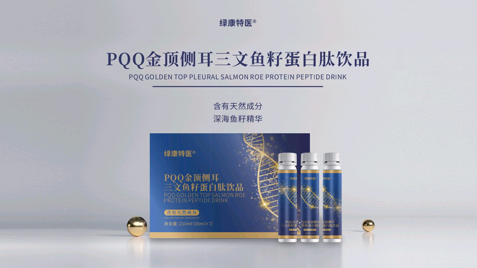 定制加工PQQ金顶侧耳三文鱼籽蛋白肽饮品 白藜芦醇口服液贴牌代工-阿里巴巴