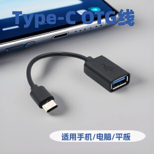 type-c otg数据线 otg转接头 TYPE-C OTG连接鼠标键盘U盘转换头-阿里巴巴